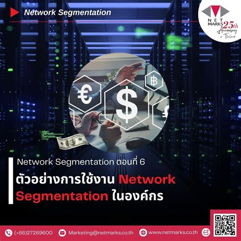 ตัวอย่างการใช้งาน Network Segmentation ในองค์กร Netmarks Thailand Coltd