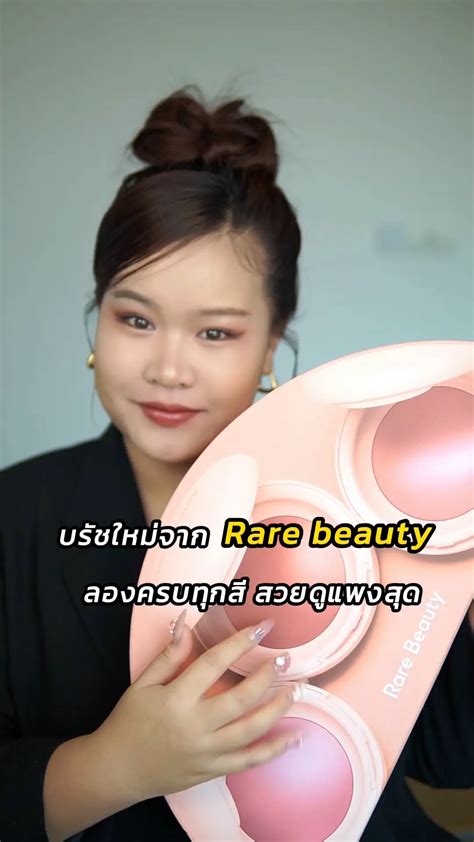 บลัสใหม่จาก Rare Beauty วิดีโอที่เผยแพร่โดย Doksoi Hair Lemon8