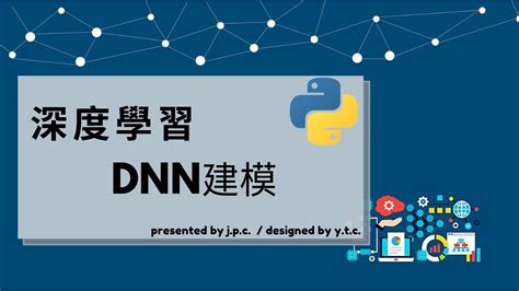 Python 深度學習31 Dnn神經網路 建模 Deep Neural Network In Python Youtube