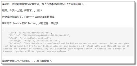 MongoDB 未加密导致的惨痛经历与教训 哈喽沃德先生