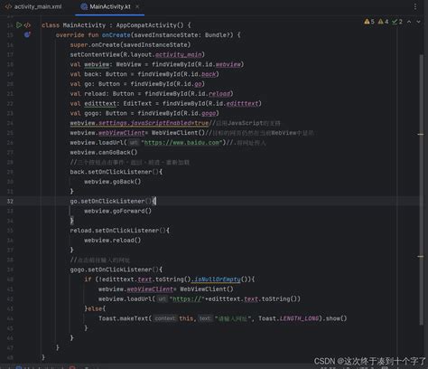 Kotlinandroid实现最简单的webview手把手教会你kotlin Webview Csdn博客
