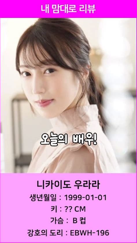 내 마음대로 리뷰💦 오늘의 배우 아이세 리아 내 마음대로 리뷰 시작합니다~ 최근 신인중에서~ 표지와 크게 다르지 않은 친구 어린 친구라 탱탱함과 깨끗함~ 둘다