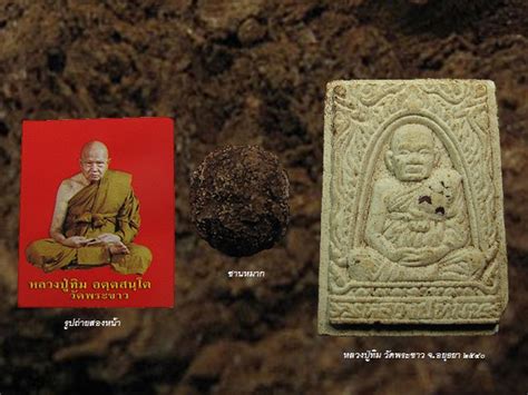 หลวงปู่ทิม วัดพระขาว จ อยุธยา พระเครื่อง พระแท้ Webpra เว็บ พระ คอม