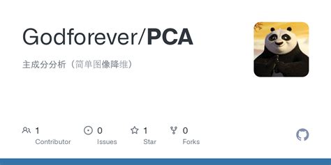 GitHub Godforever PCA 主成分分析简单图像降维
