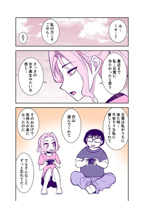 モテないはずの義理の兄と妹ちゃん⑪ 12 Tatsubon さんのマンガ ツイコミ仮