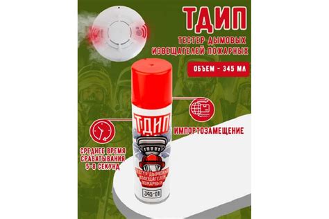 Тестовый аэрозоль дымовых пожарных извещателей ТДИП («345-01») /345 ...