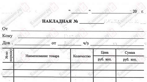 Накладная