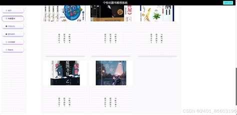 基于djangovue个性化图书推荐系统【开题报告程序论文】 计算机毕设基于django的图书推荐系统论文 Csdn博客