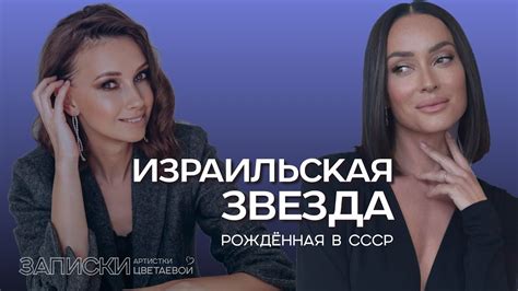 Анна Аронов первое русскоязычное интервью О карьере семье и вине