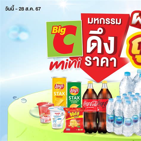 Big C Mini Th 💯 เครื่องดื่มสุดโปรดของคุณ ราคาถูกจริง 💯