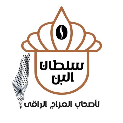 Sultan Coffe سلطان البن Faiyum