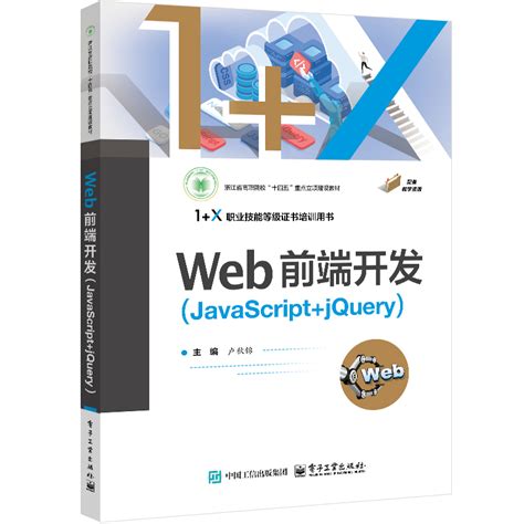 Web前端開發（javascriptjquery） 天瓏網路書店