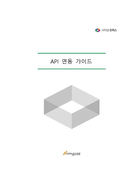 Synap Office Api Integration Guide Pdf Software Computer Data