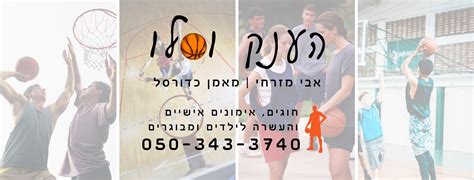 אבי מזרחי מאמן כדורסל הענק וסלו