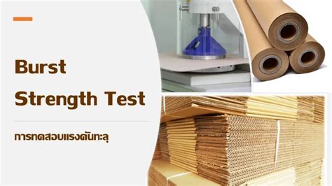 การทดสอบ ความต้านทานแรงดันทะลุ Burst Strength Test Chemical House