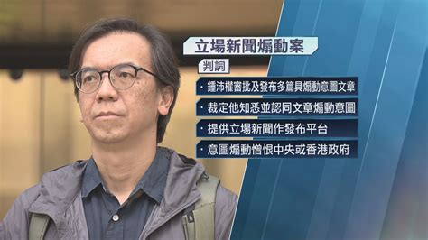 【立場新聞煽動案】鍾沛權林紹桐罪成准保 押後至9月26日判刑 Now 新聞