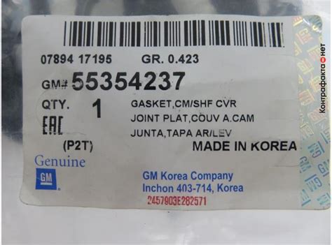 Прокладка клапанной крышки, 55354237 / General Motors / Контрафакта.нет ...