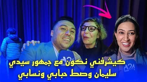 دنيا بوطازوت كيشرفني نكون مع جمهور سيدي سليمان وصط حبابي ونسابي شاهد