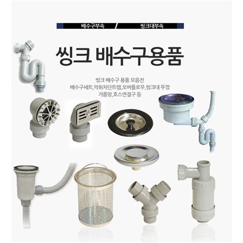 씽크대 배수구용품 모음 티몬