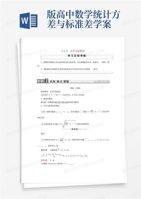 版高中数学统计方差与标准差学案word模板下载编号lkjomrkj熊猫办公