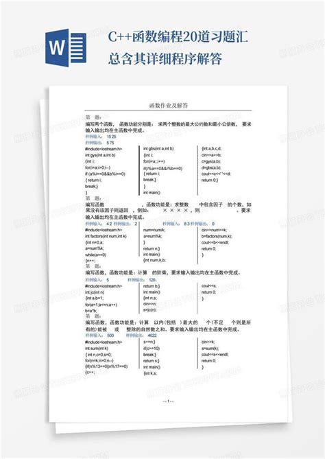 c 函数编程20道习题汇总含其详细程序解答word模板下载 编号lvwjaede 熊猫办公