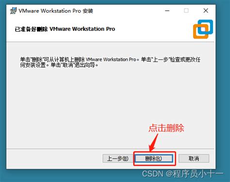 vmware虚拟机卸载详细教程 vmware卸载 csdn博客