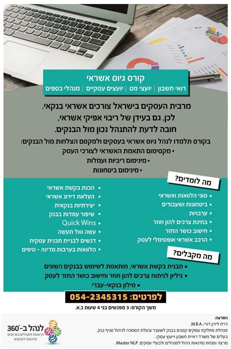 לירון דורי קורס גיוס אשראי