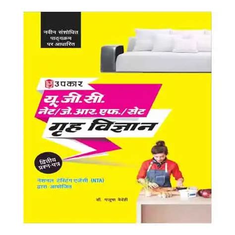 Upkar UGC Net JRF Set Home Science Paper Book In Hindi