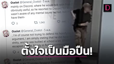 เพอนเลาความจรงอกดาน แฉ เดก14 ตงใจเปนมอปนกราดยงพารากอน