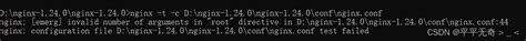 已解决 nginx emerg invalid number of arguments in root directive in D nginx conf nginx