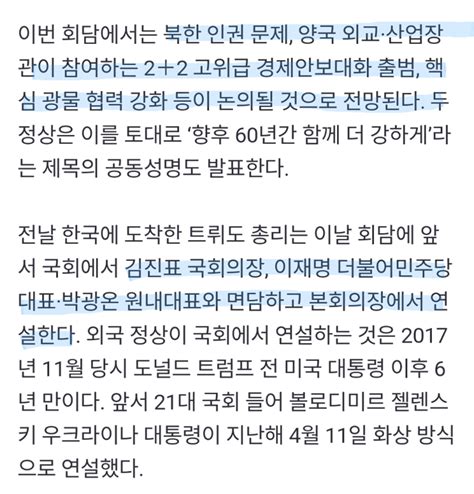 윤 대통령 한·캐나다 정상회담···트뤼도 김진표·이재명 만나 환담 오픈이슈갤러리 인벤