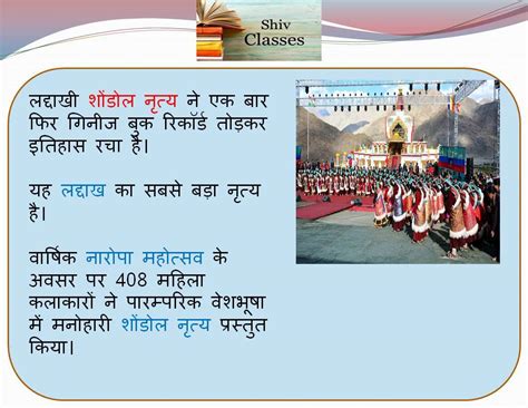 Shiv Classes Shondoldance Laddakh Guinnessworldrecord