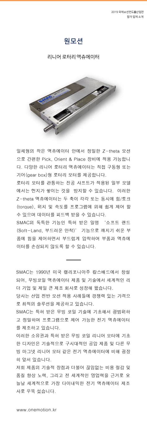 국제모션컨트롤산업전