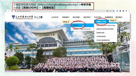 巴生中华独立中学 辅导处 敬致：历届毕业生 本校走过百年峥嵘岁月，去年开发校友系统（命名为 中华子弟系统”）。