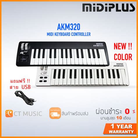 Midiplus AKM320 MIDI Keyboard Controller คยบอรดใบ Lazada co th