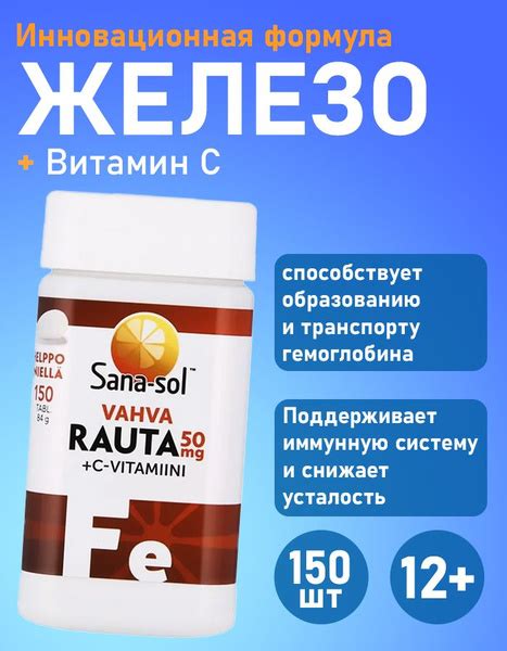 Комплекс Железо, Витамин C 150 шт - купить с доставкой по выгодным ...