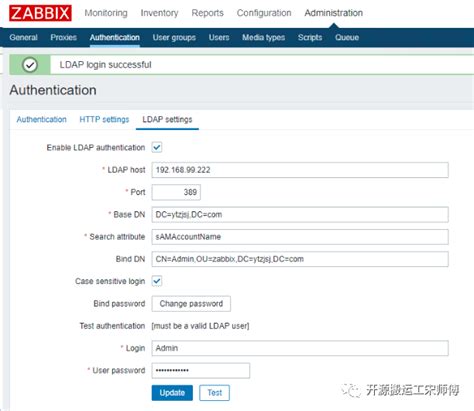 Zabbix 对接 Ldap实现用户登陆统一认证 腾讯云开发者社区 腾讯云 Zabbix 对接 Ldap实现用户登陆统一认证 腾讯云开发者社区 腾讯云
