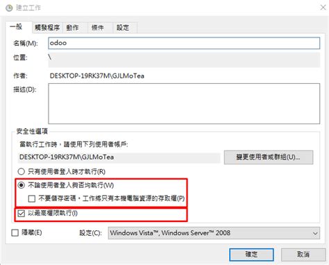 抹茶的技術窩 【windows】win10 工作排程器 task schedule 開機啟動特定指令、服務 （開機自動軟撥接）