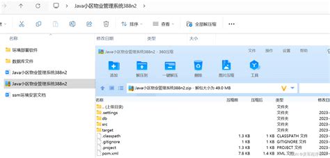 Java小区物业管理系统毕设源码mysqllw小区物业管理系统java源代码 Csdn博客