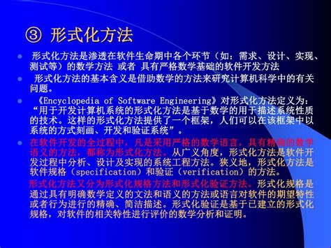 ppt 《计算机科学与技术方法论》 专题讲座 软件开发的形式化方法 （ formal methods in software