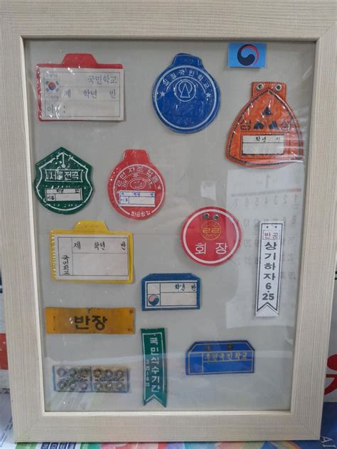 옛 국민학교 명찰 헬로마켓