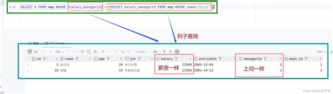 Mysql之多表查询—行子查询 天翼云