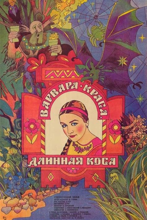 🐲film Krasna Varvara 1970 Online Zdarma