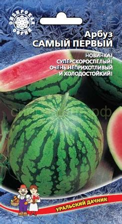 АРБУЗ — Семена для Сибири