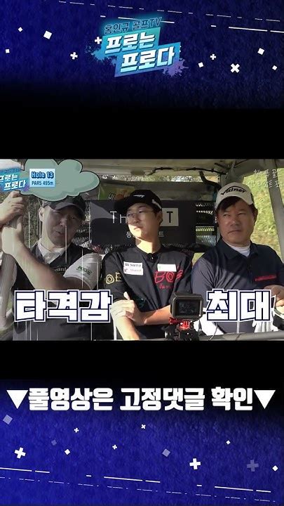 파를~ 먼저 해볼께용♥🏌️‍♂️남영우프로 프프다2 Shorts Youtube