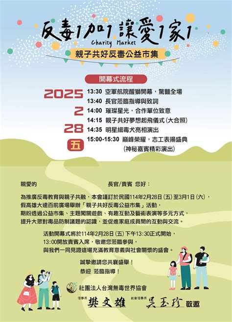 2025高雄市「反毒1加1——讓愛1家1」公益市集盛大登場！ 民生電子報
