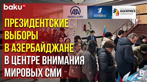 Ведущие мировые СМИ опубликовали материалы о внеочередных президентских ...