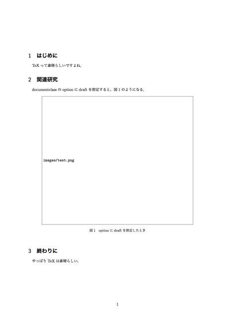 Texやlatexで図の挿入に時間がかかるときに挿入を省略する方法 Latex Qiita