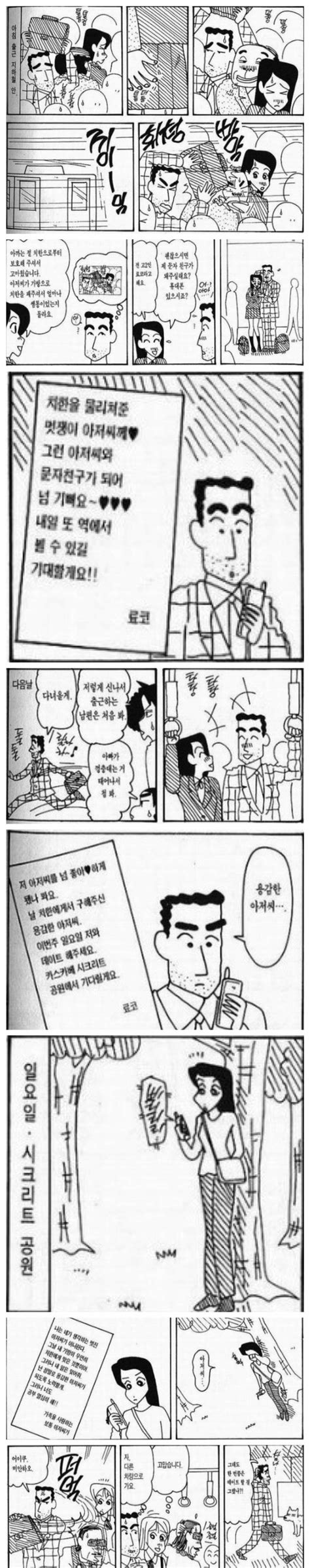 여고딩이랑 문자 친구하는 짱구아빠manhwa 유머움짤이슈 에펨코리아