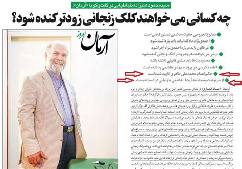 تکذیب ادعاهای روزنامه آرمان علیزاده طباطبایی اعدام محمدعلی طاهری